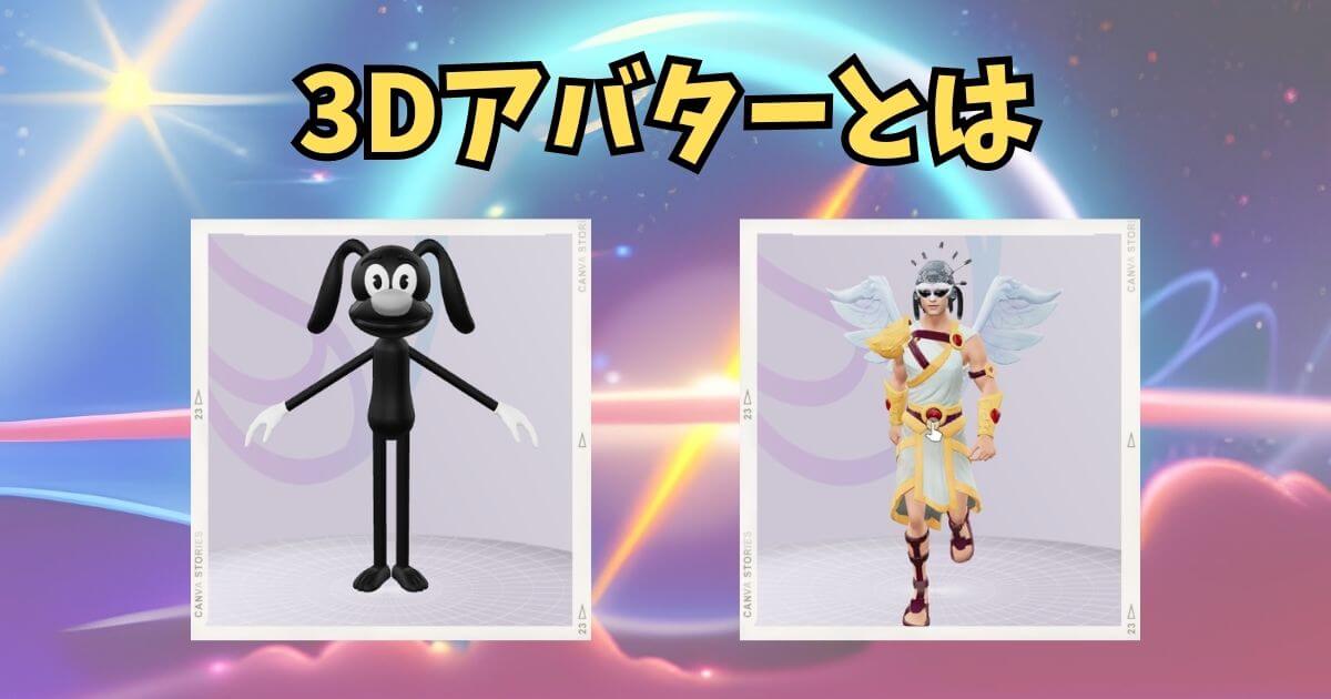 Suzuwalk(スズウォーク)3Dアバターの購入方法・設定方法・作成方法 – ブロックチェーンゲーム情報局