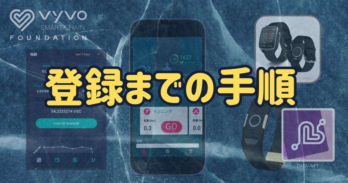 Vyvo(ビーボ)の始め方① | Inperosonaの登録方法 – ブロックチェーンゲーム情報局