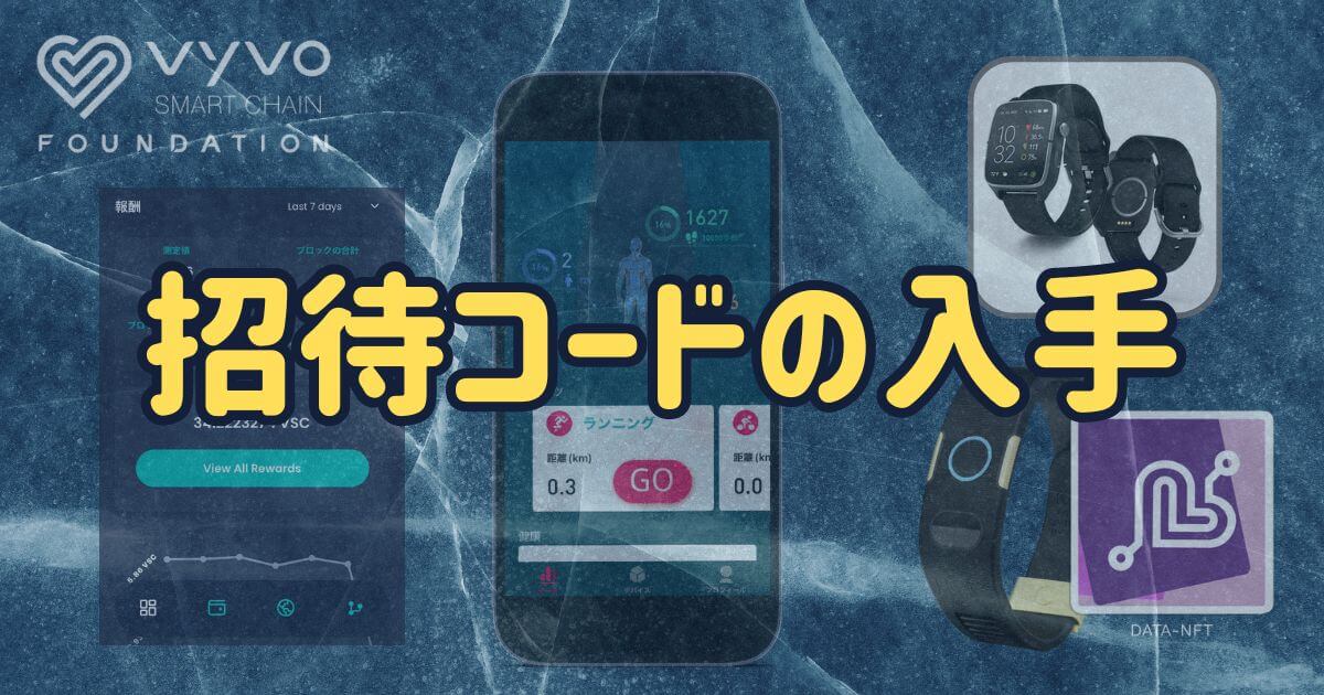 Vyvo(ビーボ)の始め方① | Inperosonaの登録方法 – ブロックチェーンゲーム情報局