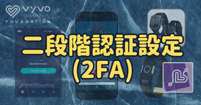 Vyvo(ビーボ)の始め方 | Odeeの登録方法 – ブロックチェーンゲーム情報局