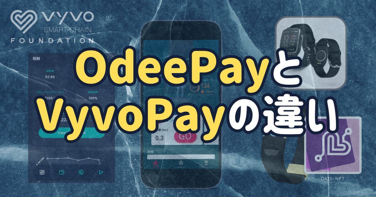 Vyvo(ビーボ)の始め方 | ⑤Odeeの入金方法/カード発行/チャージ方法 – ブロックチェーンゲーム情報局