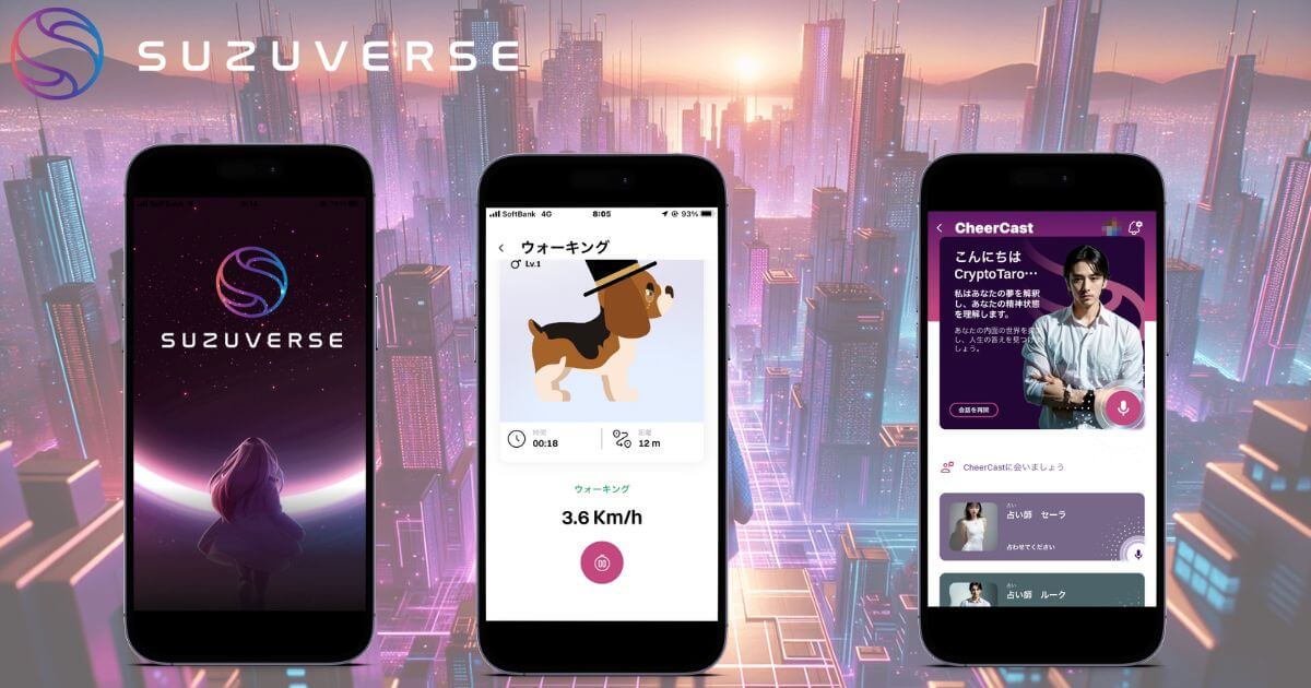 Suzuverseアプリ解説 | Suzuwalkの画面説明と使い方 – ブロックチェーンゲーム情報局