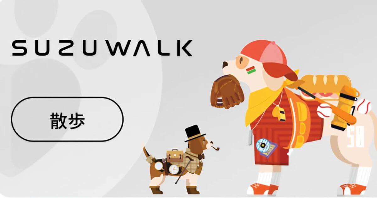 Suzuverseアプリ解説 | Suzuwalkの画面説明と使い方 – ブロックチェーンゲーム情報局